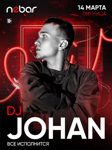 DJ Johan в клубе Nebar