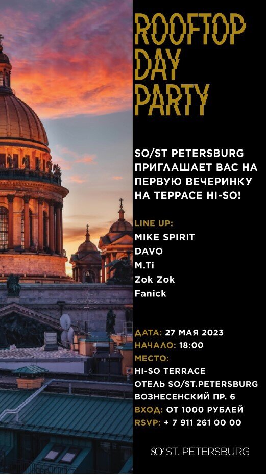 Rooftop DAY Party в ресторане Hi So Terrace