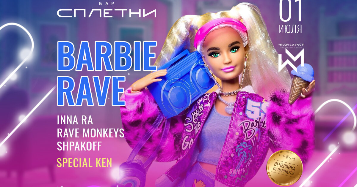 Barbie Rave в ресторане Сплетни by Anna Asti
