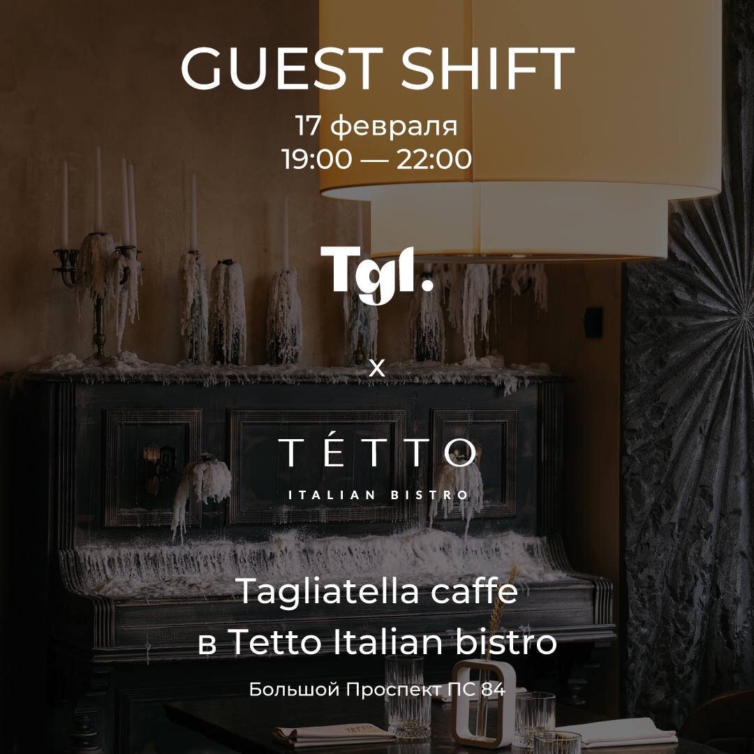 Guest-Shift с с командой бар-леди из Tagliatella Caffe в ресторане Tetto