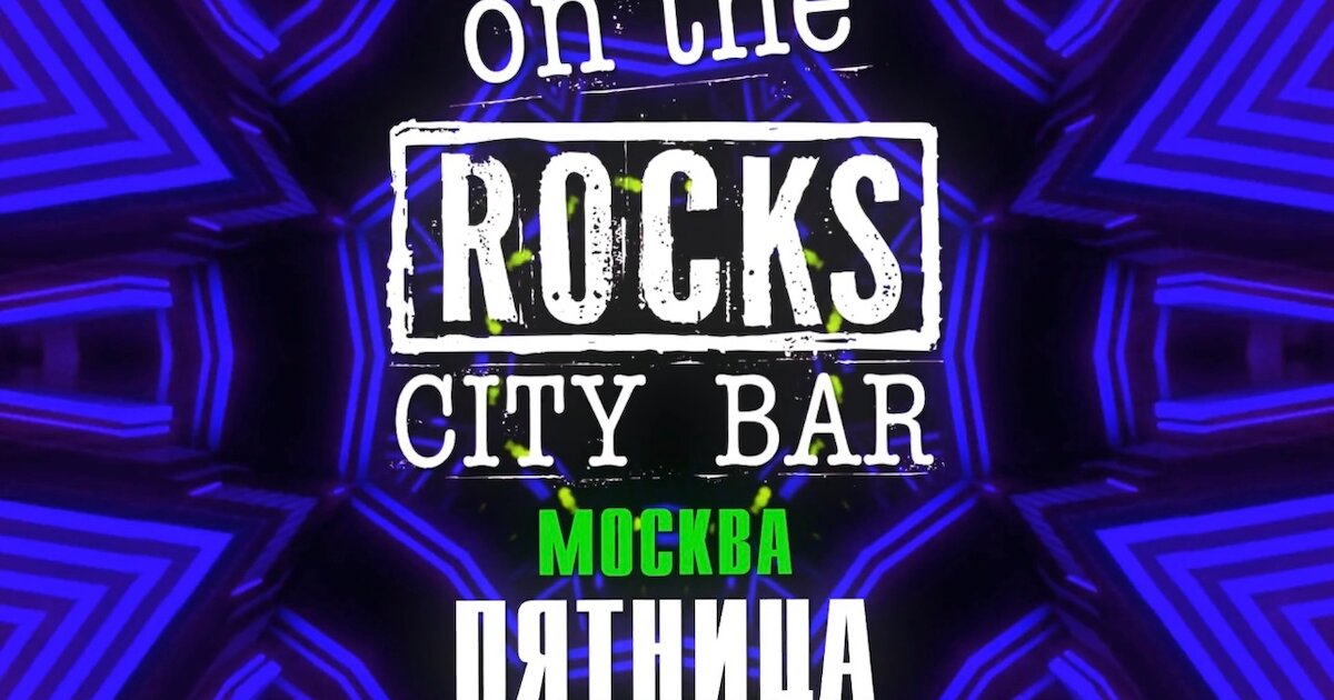 Weekend с с лучшими диджеями в Роксе в клубе On the Rocks