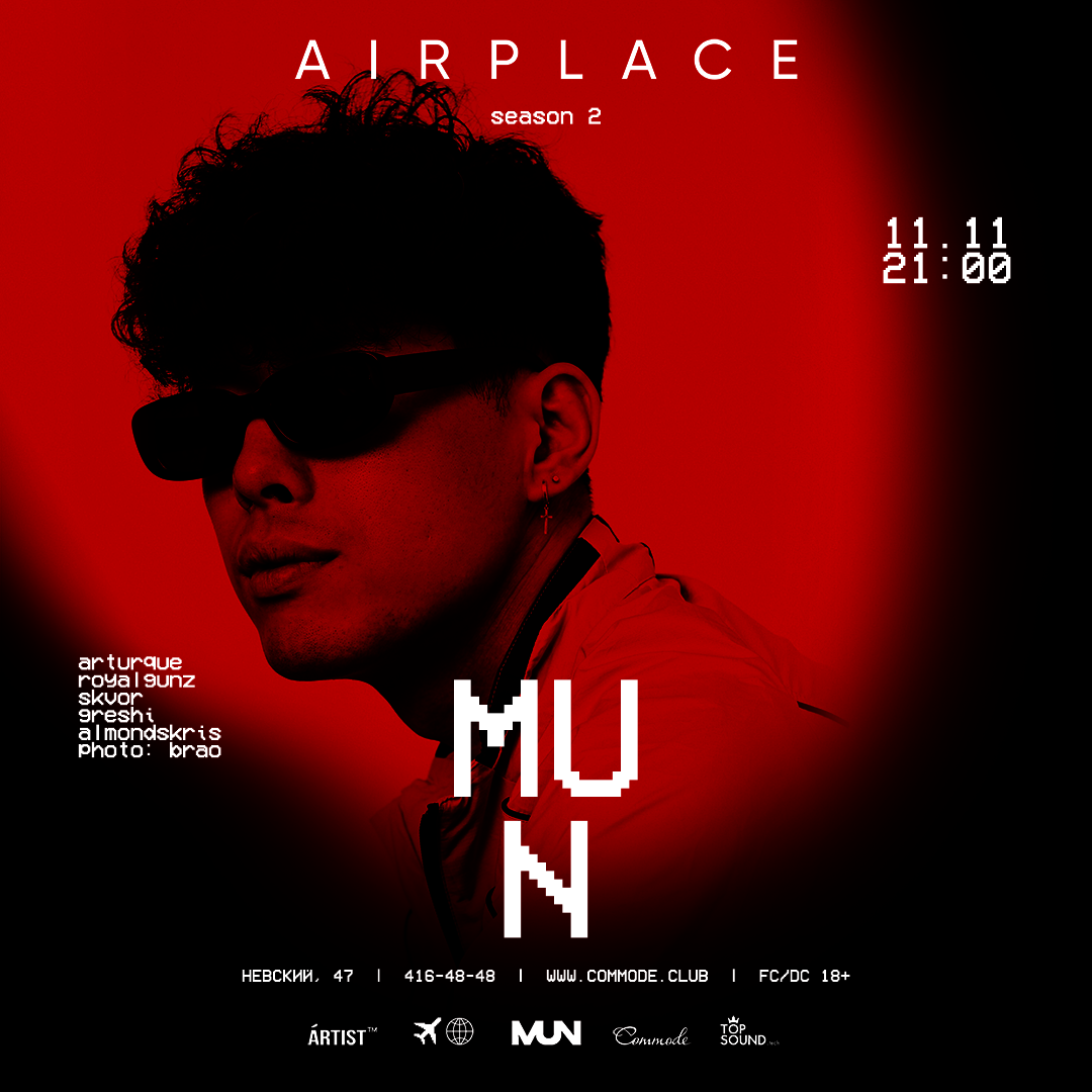 11.11 Mun x Airplace в баре Commode