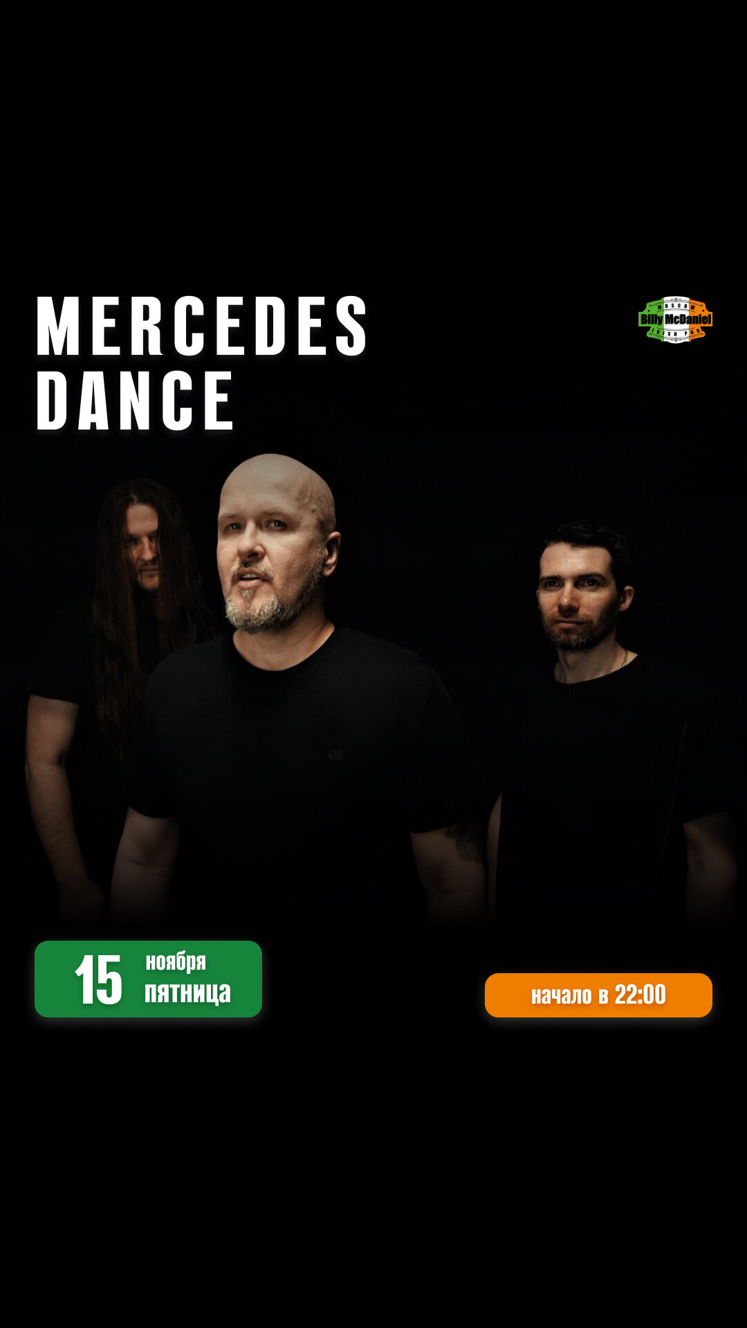 Концерт группы Mercedes Dance в пабе Billy McDaniel